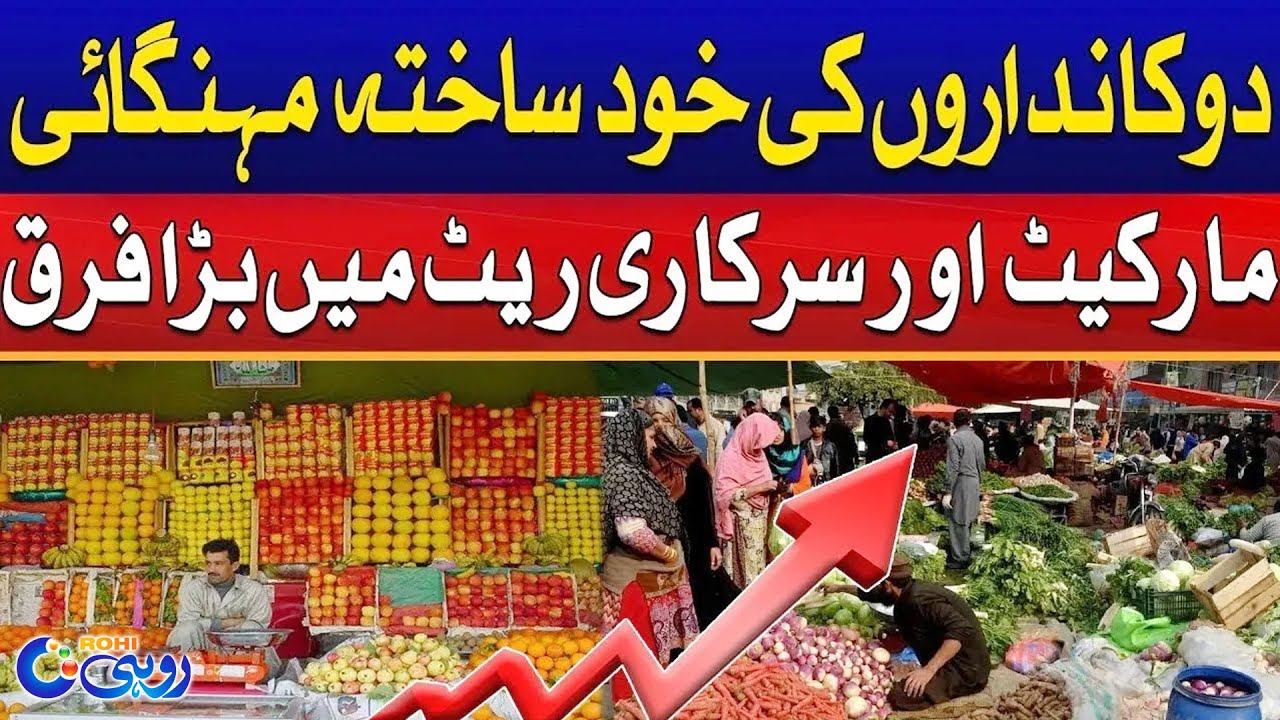Rate List | Big Difference Between Market And Government Rates | Rohi ...