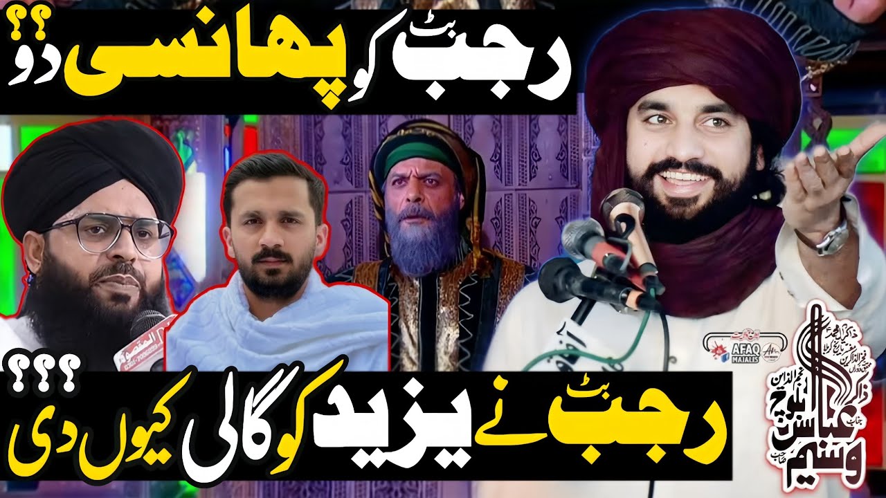 Yazeed Teri Jad Te | Rajab Butt |Yazeed Ki Jad Ka Shajra |Zakir Waseem ...