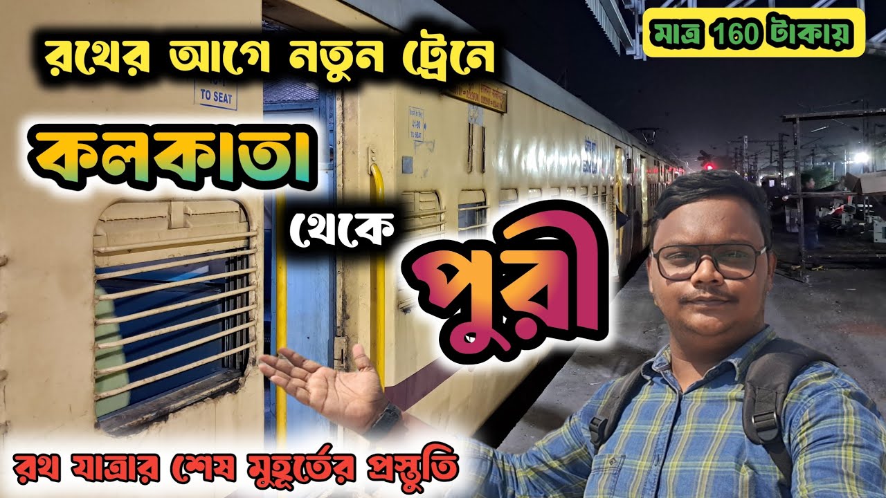 Puri Rath Yatra Preparation 2025 | Kolkata To Puri By New Train | 02837 ...