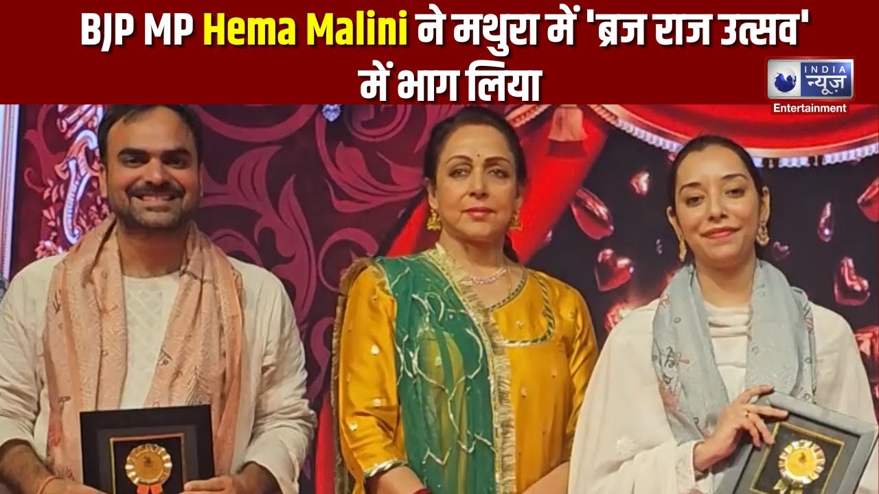 Mathura के ‘Braj Raj Utsav’ में मग्न हुईं BJP MP Hema Malini. #video # ...