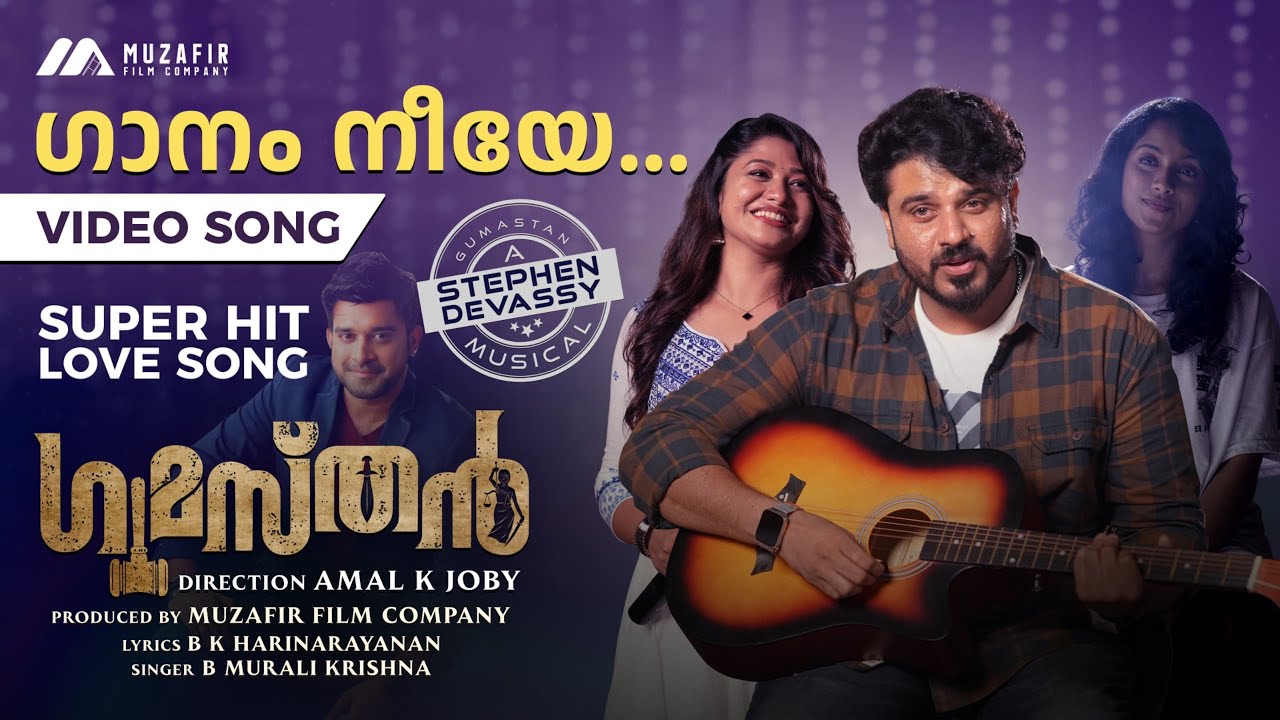 Gaanam Neeye (From "Gumasthan")