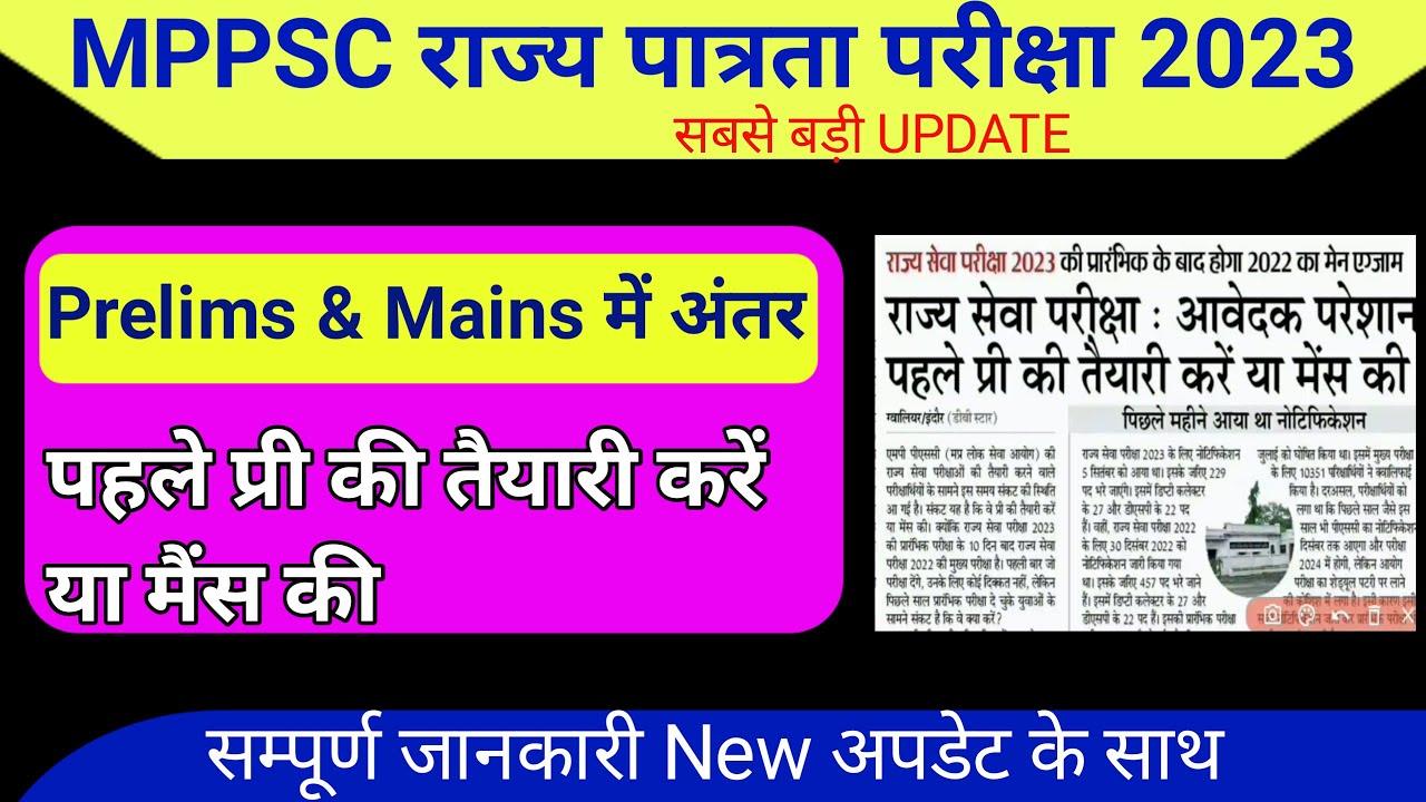 MPPSC Update Today | Mp Set Result 2023 | mppsc | #Digitalexamonly ...