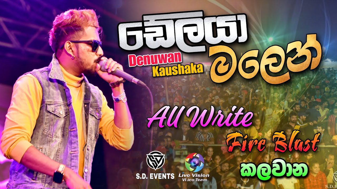 දෙනුවන් කෞශකගේ හඩින් ආසම කරන ගීතය ඩේලියා මලෙන් Deliya Malen Denuwan ...