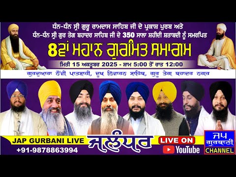 LIVE GURMAT SAMAGAM FROM ! GURUDWARA NAUVI PATSHAHI DUKH NIVARAN SAHIB ...