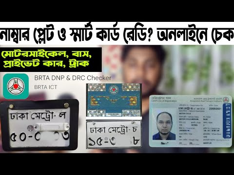 Digital number plate and smart registration certificate is ready or not ...