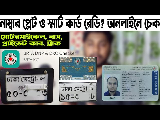 How To Check Vehicle Registration Smart Card Status Check - Infoupdate.org
