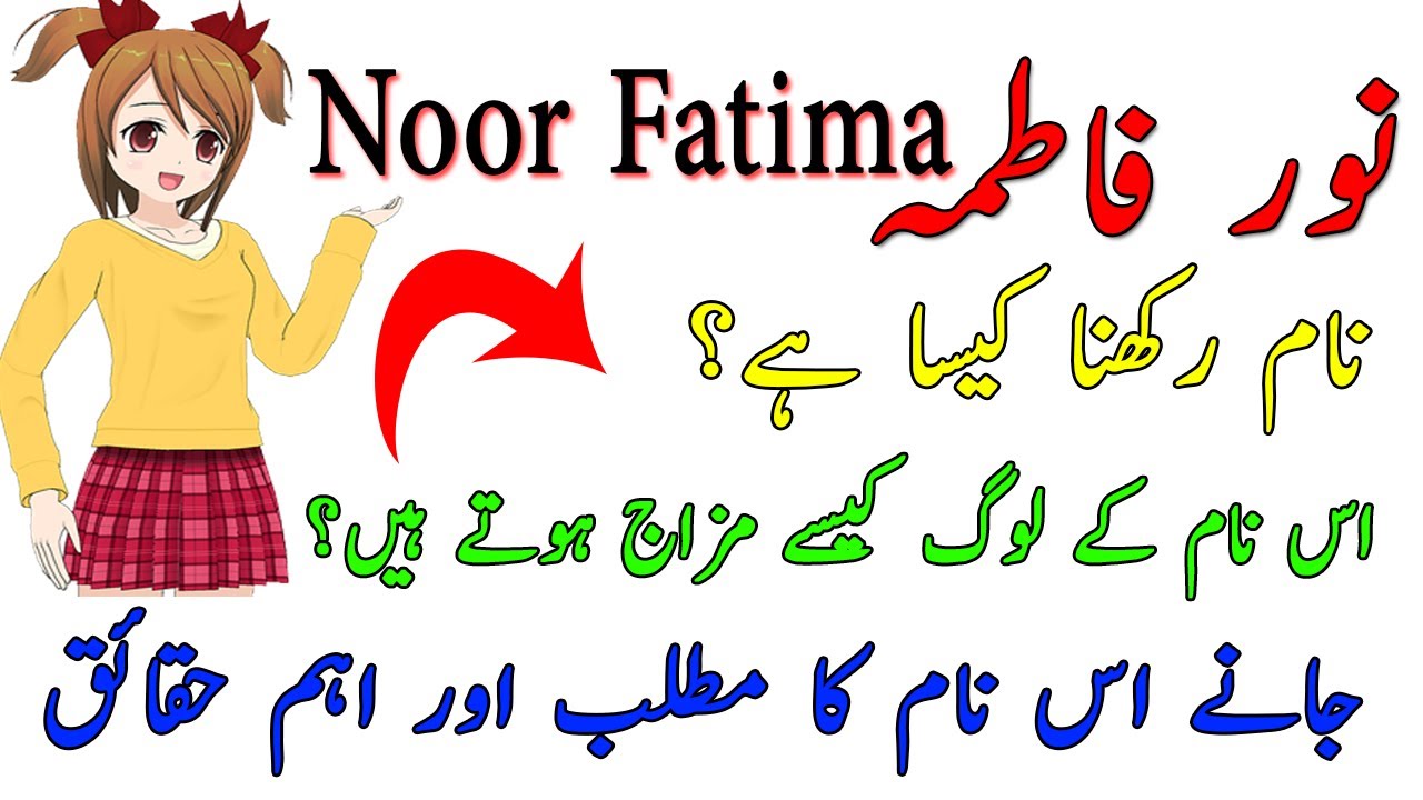 Noor Fatima Name Ke Bary Main Secret Batain Noor Fatma Name Ki Girls noor-fatima-name-ke-bary-main-secret-batain-noor-fatma-name-ki-girls