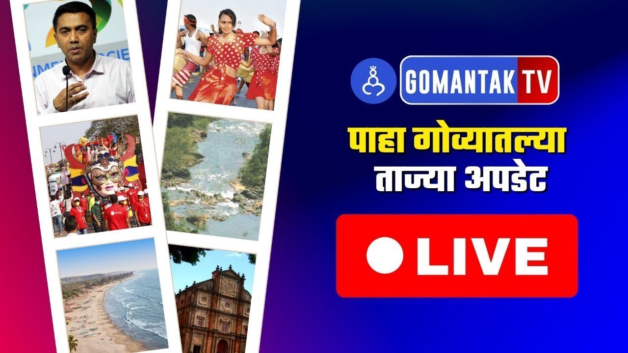 Gomantak TV | Live | - YouTube