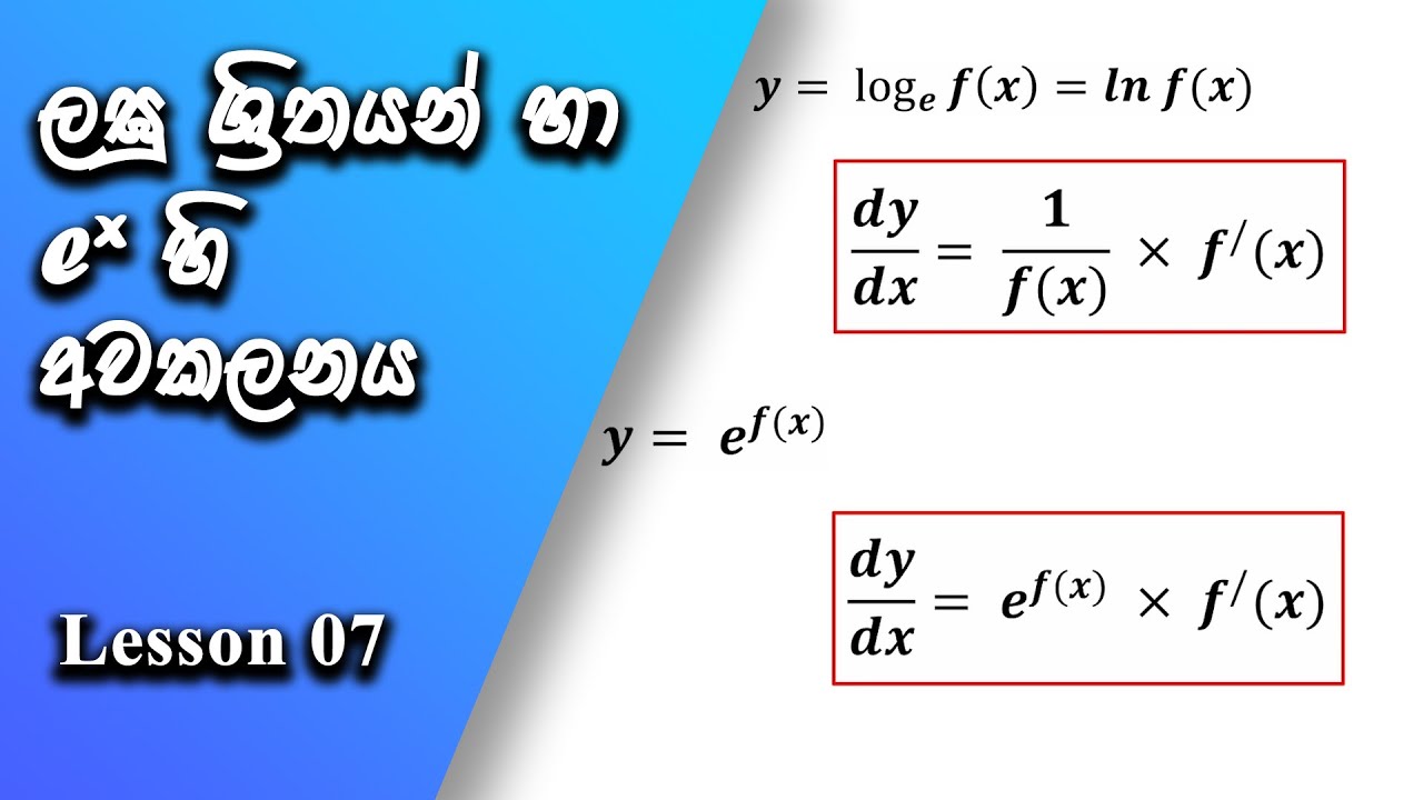 Awakalanaya Sinhala | Derivative for Log Functions and Exponential ...