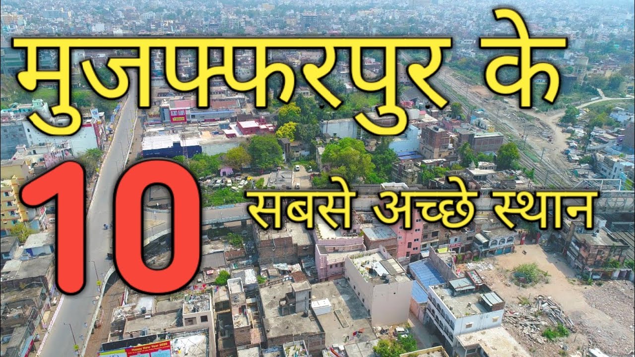 मुजफ्फरपुर(बिहार) के 10 सबसे अच्छे स्थान | Top 10 Tourist Places of # ...