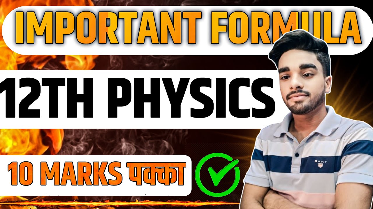 ये FORMULA से 10 MARKS पक्का 😱 💯 || 12th PHYSICS IMPORTANT FORMULA ...