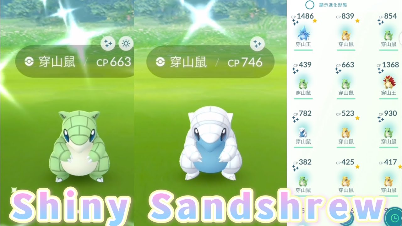 《Pokemon GO》Shiny Sandshrew & Shiny Sandslash ️ - YouTube