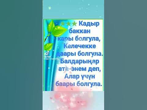 каалоо-тилек😊 - YouTube