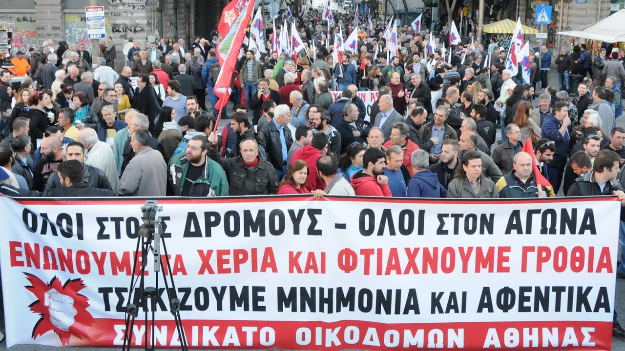 ΣΤΙΓΜΙΟΤΥΠΑ ΑΠΟ ΤΗΝ ΠΟΡΕΙΑ ΤΟΥ ΠΑΜΕ ΣΤΗΝ ΑΘΗΝΑ - YouTube