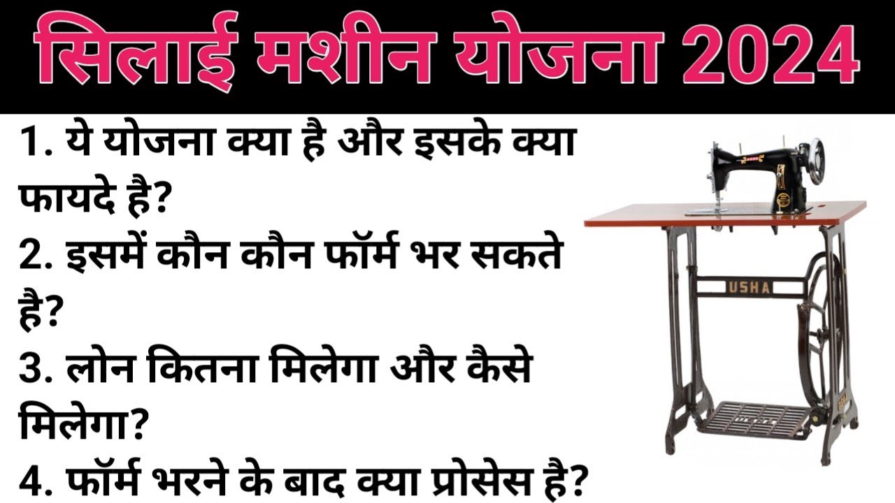 Silai Machine Yojana 2024: How to Apply Online for Pm Vishwakarma ...