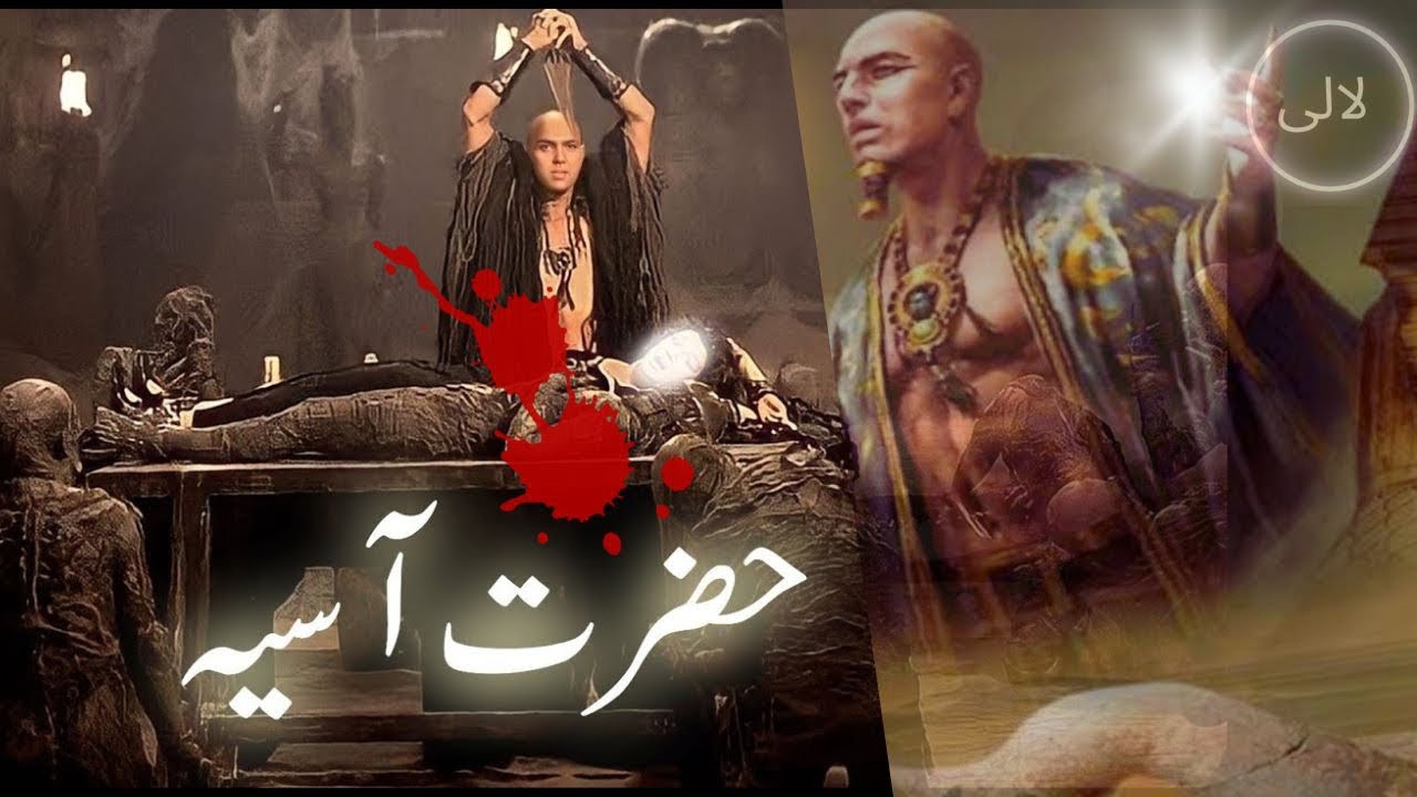 Firon Ki Bivi Hazrat Asiya Ka Waqia Wife Of Pharaoh Hazrat Musa Part 1 Urduhindi Youtube