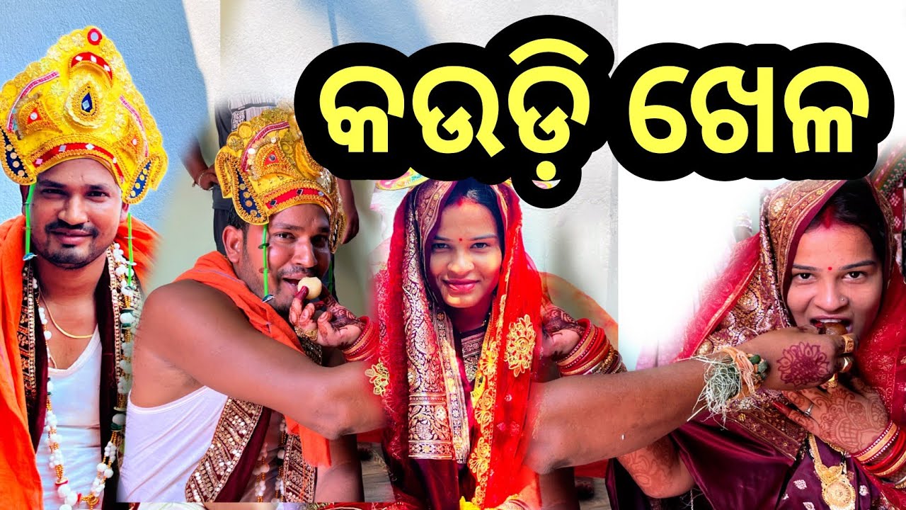 bahaghar kaudi khela || odia bahaghara 2025 || odia bahaghara kaudi ...