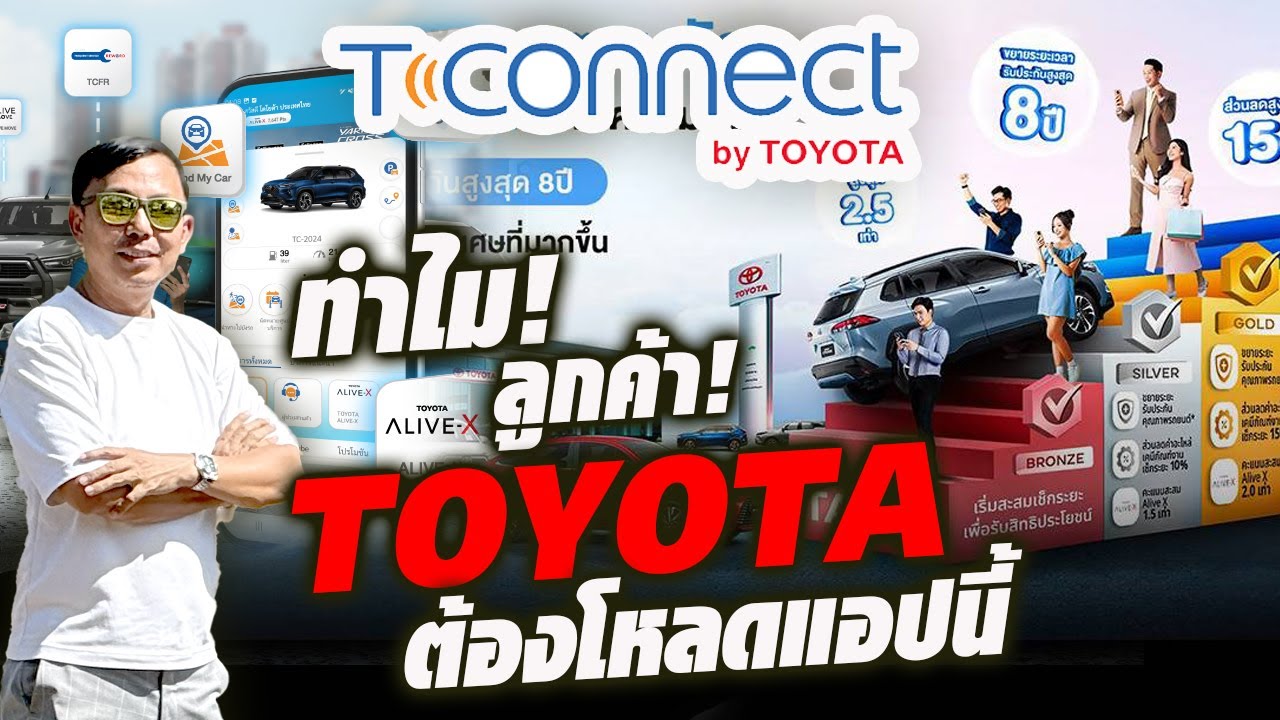 เจาะลึกแอปฯ T-CONNECT — สาวก TOYOTA ต้องโหลด ขยายประกัน 8 ปี + Connect ...