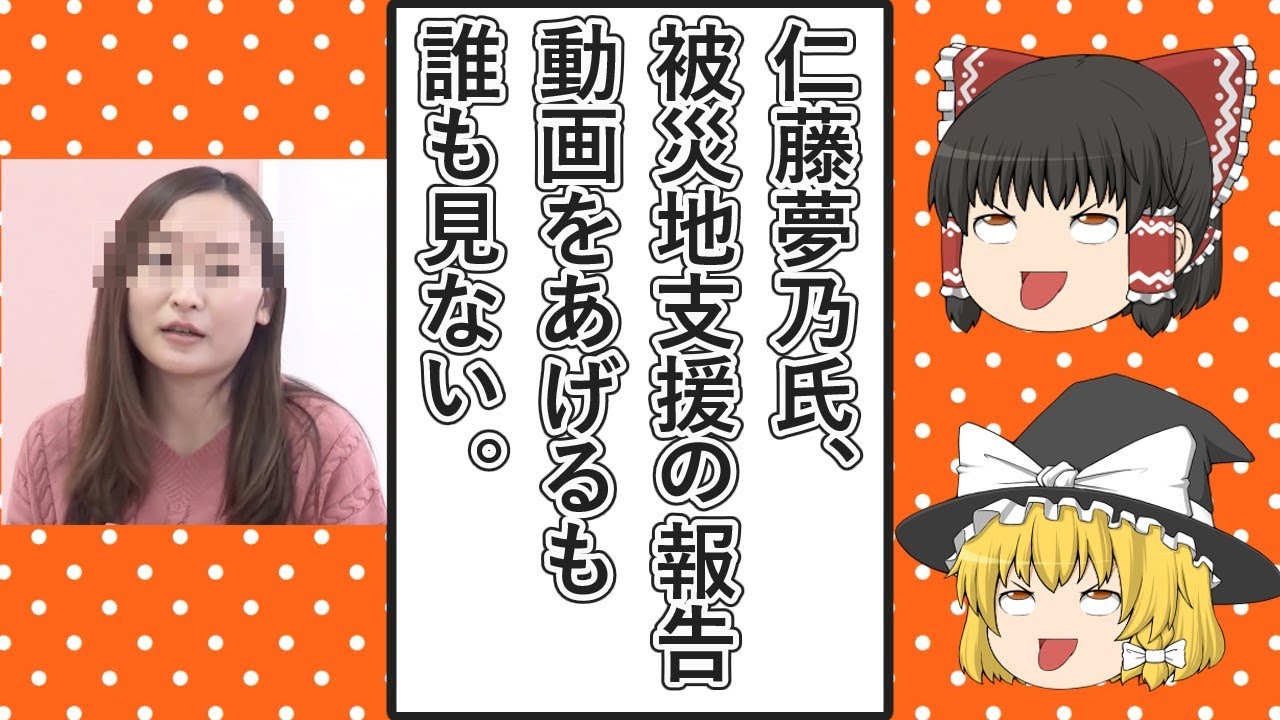 【ゆっくり動画解説】ツイフェミ仁藤夢乃スペシャル 3度目の能登半島地震の被災地支援のポストと動画を上げるも、動画を誰も見ない件 Youtube