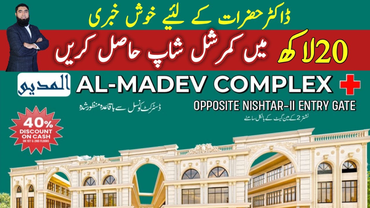 Al Madev Complex Multan | Location | Payment Plan | Prices Complete ...