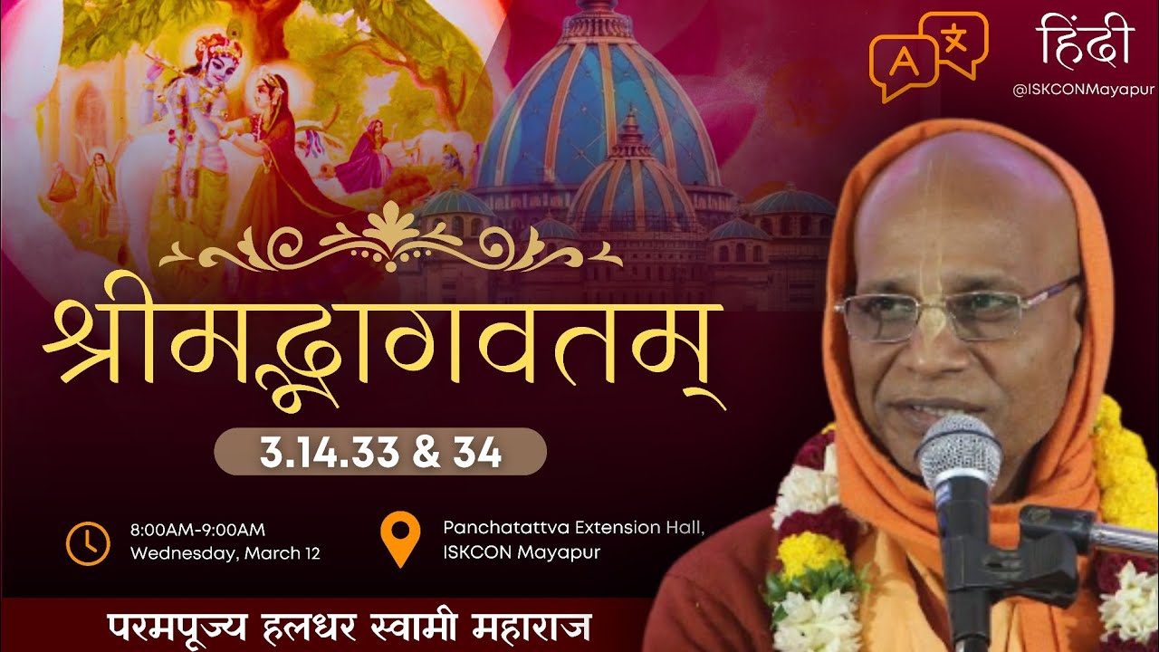 Srimad Bhagavatam 3.14.33-34 | Hindi | ISKCON MAYAPUR | HH Haladhara ...