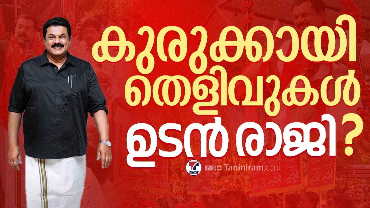 മുകേഷിനെതിരെ കുറ്റപത്രം സമർപ്പിച്ചു...| Mukesh M | CPIM Kerala - YouTube