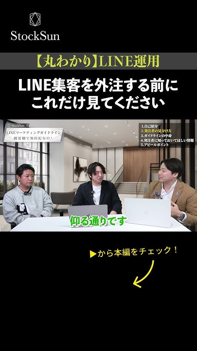 LINE構築を外注する時に注意すること #StockSun #ストックサン #Shorts #shortsfeed - YouTube