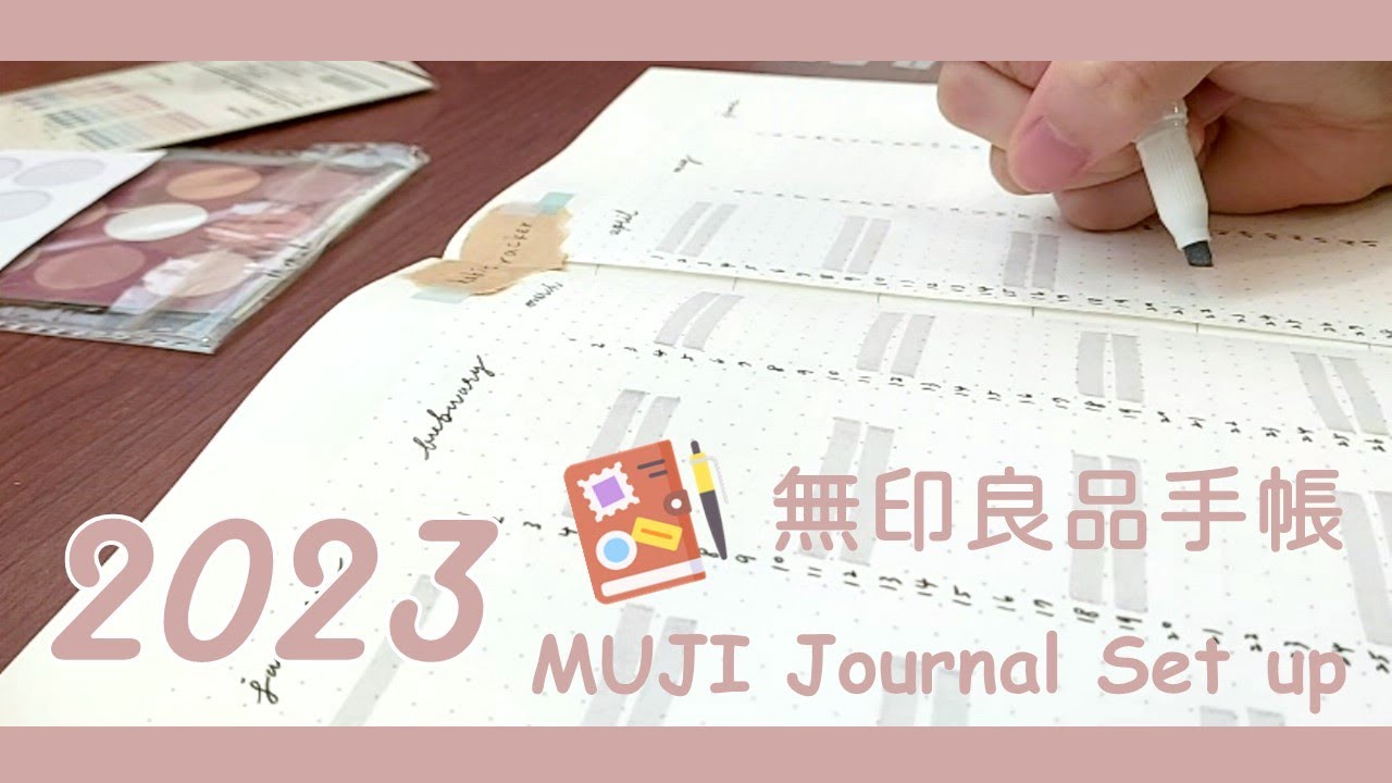 2023無印良品手帳設定｜Muji Journal set up｜2023 Muji Journal plan with me｜Diary 黛 ...