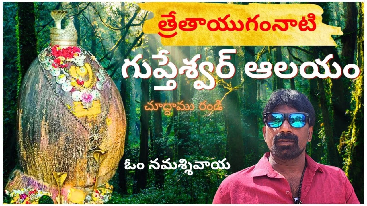 Gupteshwar Mahadev Temple Secrets Revealed! - YouTube