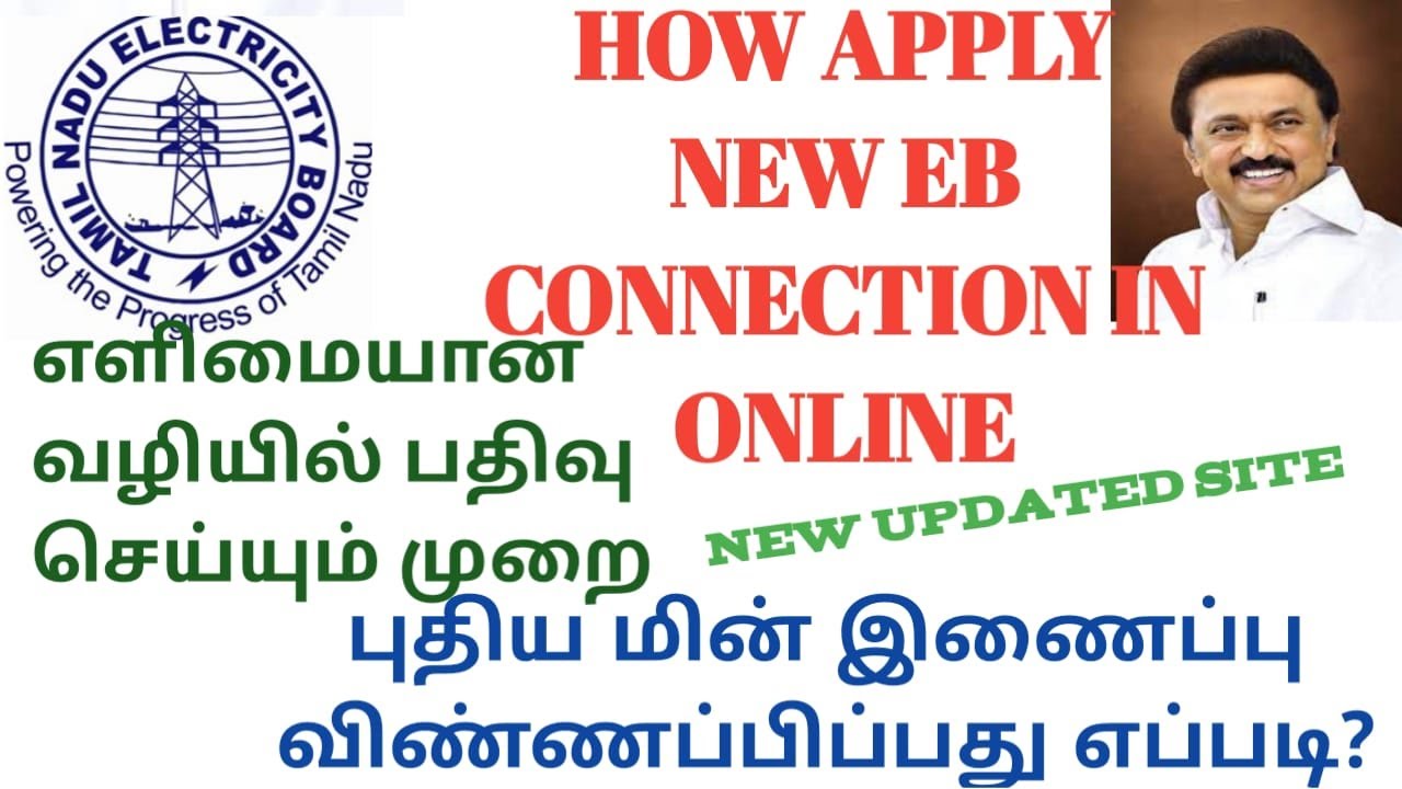புதிய மின் இணைப்பு விண்ணப்பிப்பது எப்படி? | How to Apply New EB ...