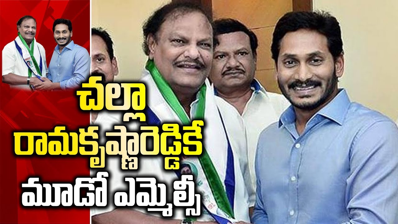 చల్లాకే ఛాన్స్ Challa Ramakrishna Reddy will be 3rd Mlc form Ysrcp ...