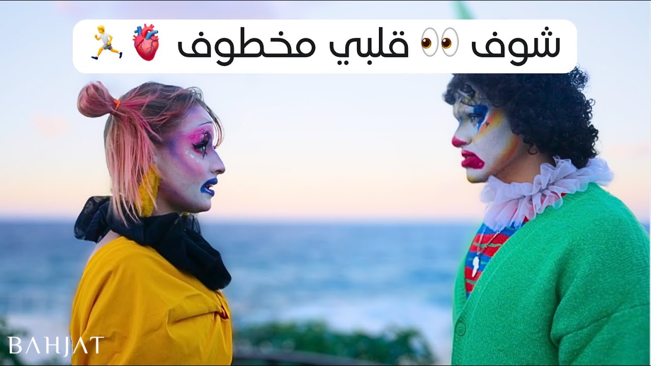 Bahjat - Ya Habibi Janbik || بهجت - يا حبيبي جنبك - YouTube Music