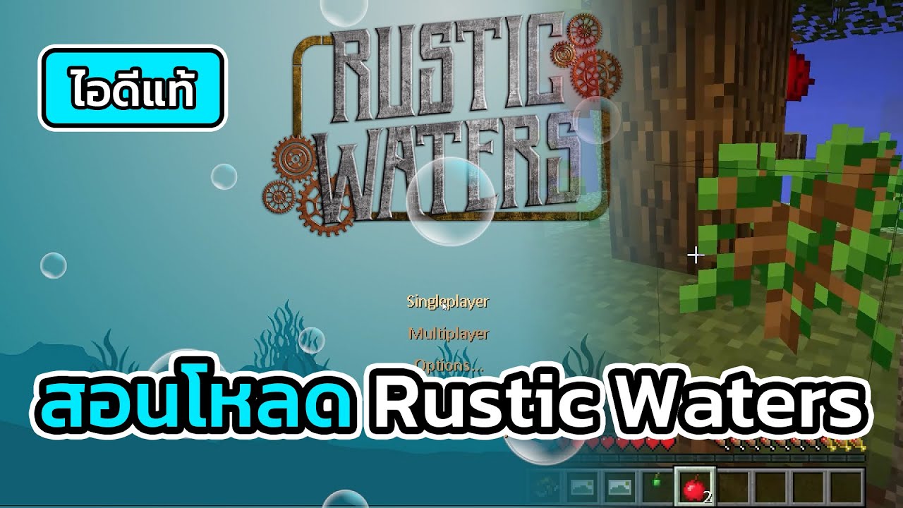 สอนลง Mod Rustic Waters | Minecraft Mod - YouTube