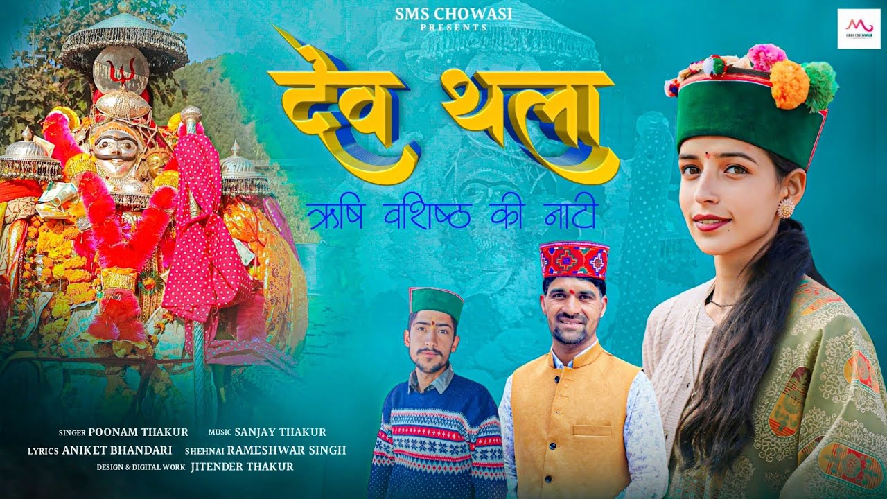 Dev Thala Rishi Vashishtha Ki Nati | Poonam Thakur | Sanjay Thakur ...