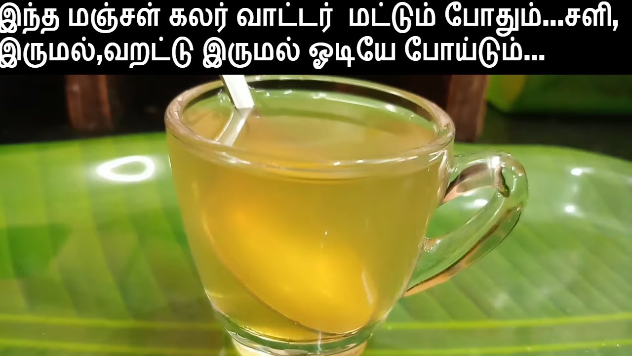 Irumal/Varattu irumal/இதை மட்டும் குடிங்க... வறட்டு இருமல் ஓடியே ...