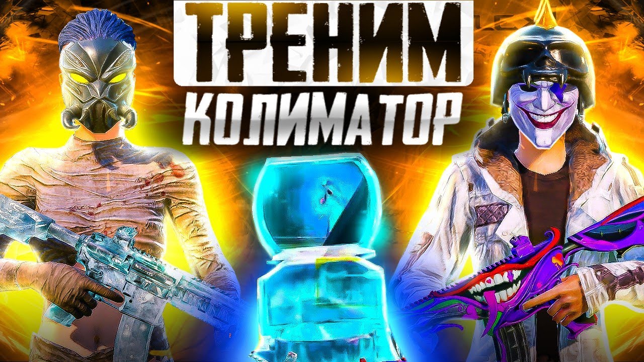 ТДМ И ПАБЛИК В ПАБГ МОБАЙЛ ТДМ Youtube