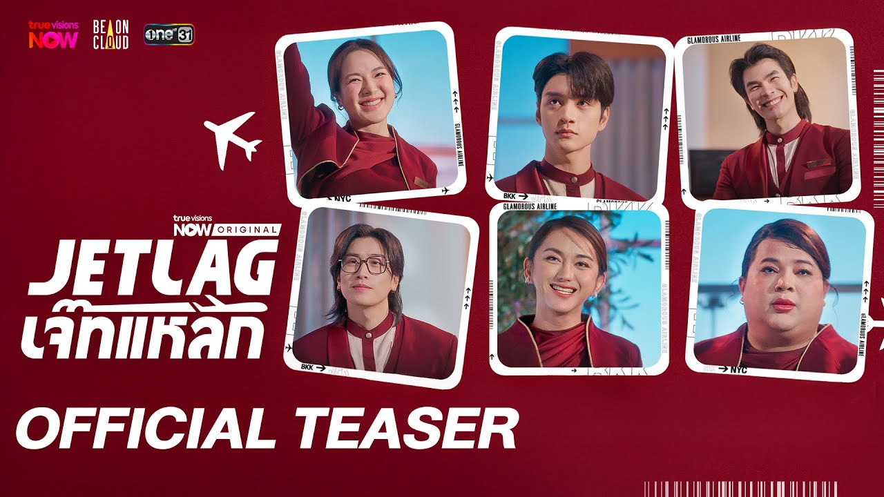 Jet lag เจ๊ทแหลก | Official Teaser - YouTube