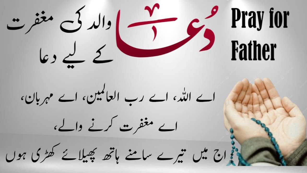 Marhoom Waalid ke Liye Behtareen Dua | Dua After Father Death | Islamic ...