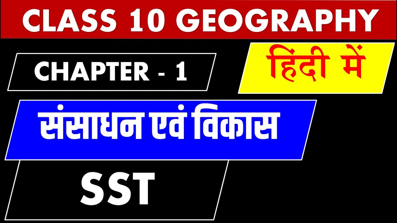 Chapter 1 Class 10 Geography SST I Resources And chapter-1-class-10-geography-sst-i-resources-and