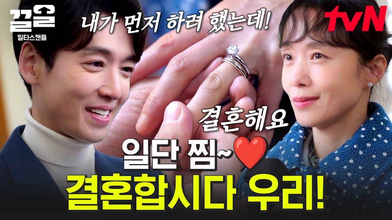 일타스캔들 쌍방 프로포즈로 반지 4개 된 열선커플💗 프로포즈 받은 프로포즈를 준비한 사람들의 4배 더 행복한 고백 현장 ️