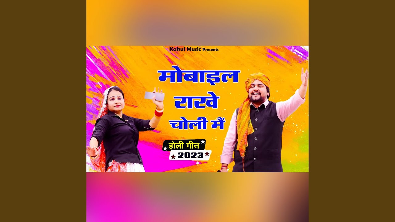 Mobile Rakhe Choli Main - YouTube