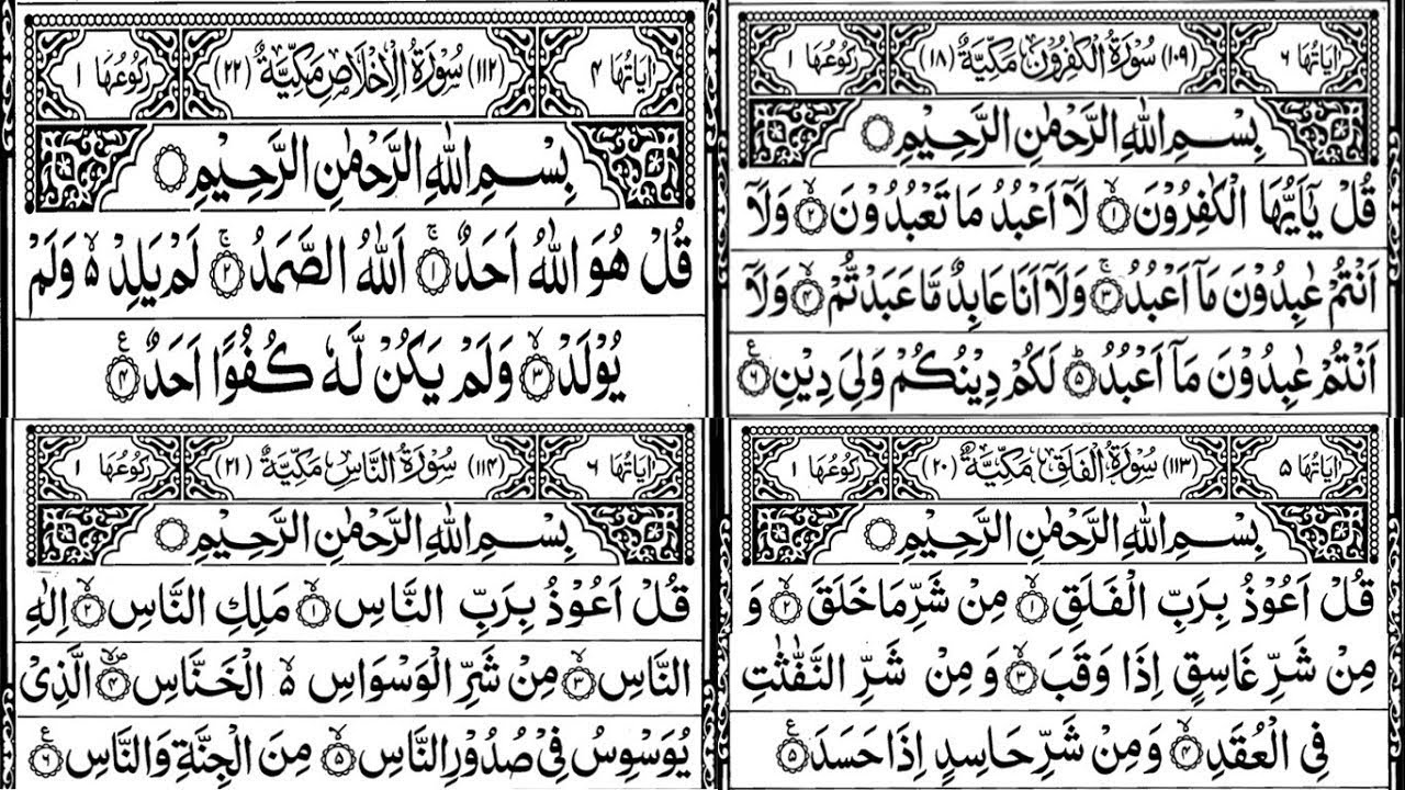 4 Qul Tilawat Quran | 3x Beautiful Recitation | Char Quls Shareef Full | Episode 06 - YouTube