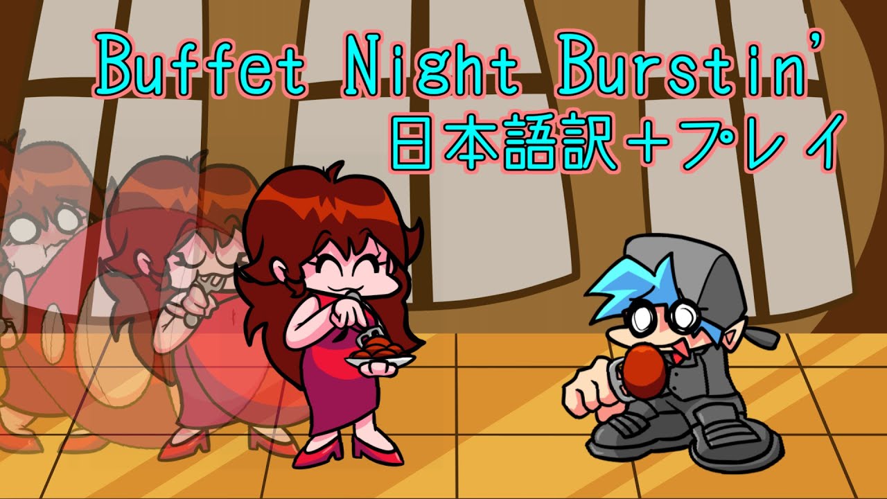 【FNF】Buffet Night Burstin' 日本語訳＋プレイ - YouTube