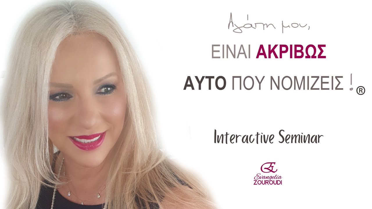 Ακριβώς ΑΥΤΟ που νομίζεις! - YouTube