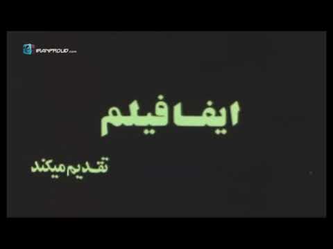 Ifa Movie (1983, Iran)