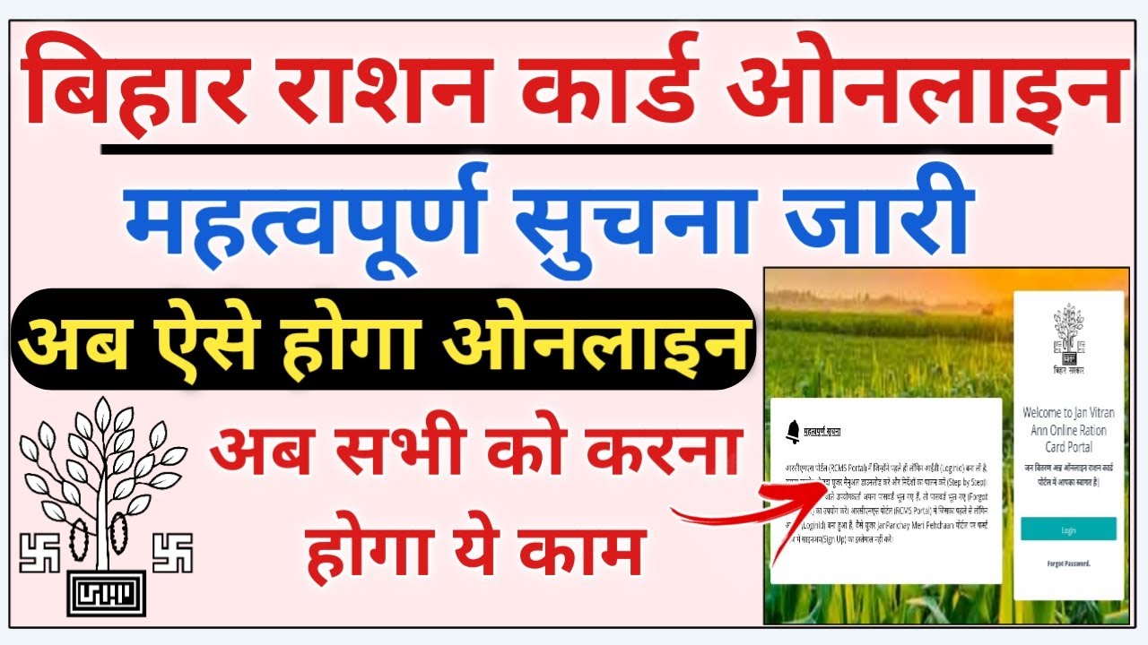 Bihar ration card online 2023 | Bihar ration card online login new ...