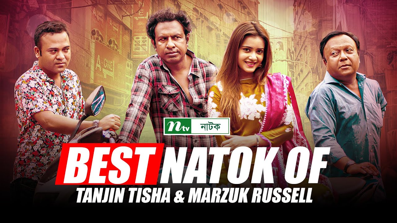 Best Natok of Tanjin Tisha & Marzuk Russell “Shefalir Premikera” | New ...