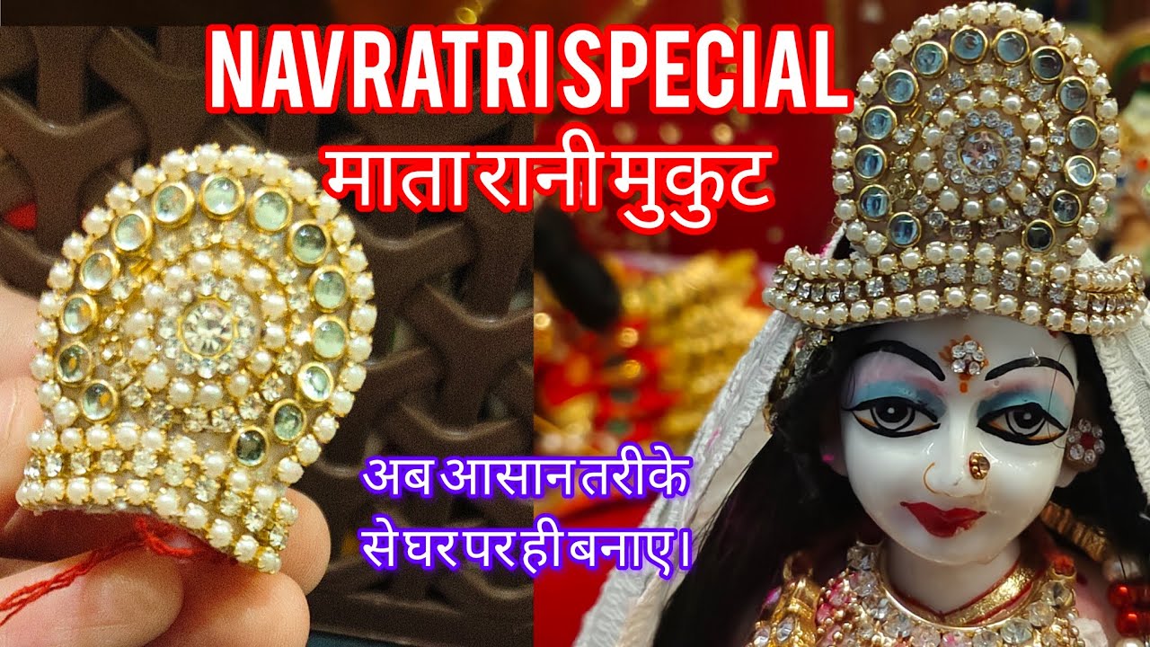 Navratri special Mata rani mukut making at home | नवरात्रि 2024 | mata ...