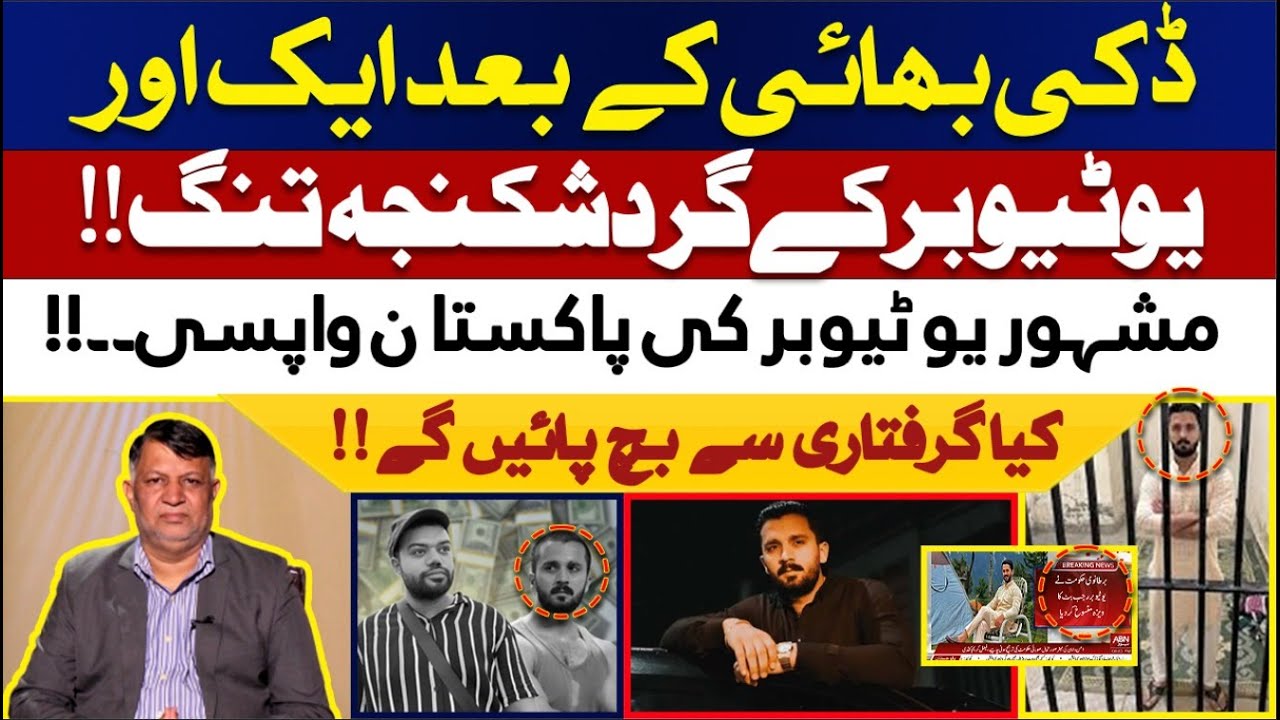 Update on Rajab Butt Return and Ongoing Legal Developments | Rajab Family | ABN Digital Vlog ...