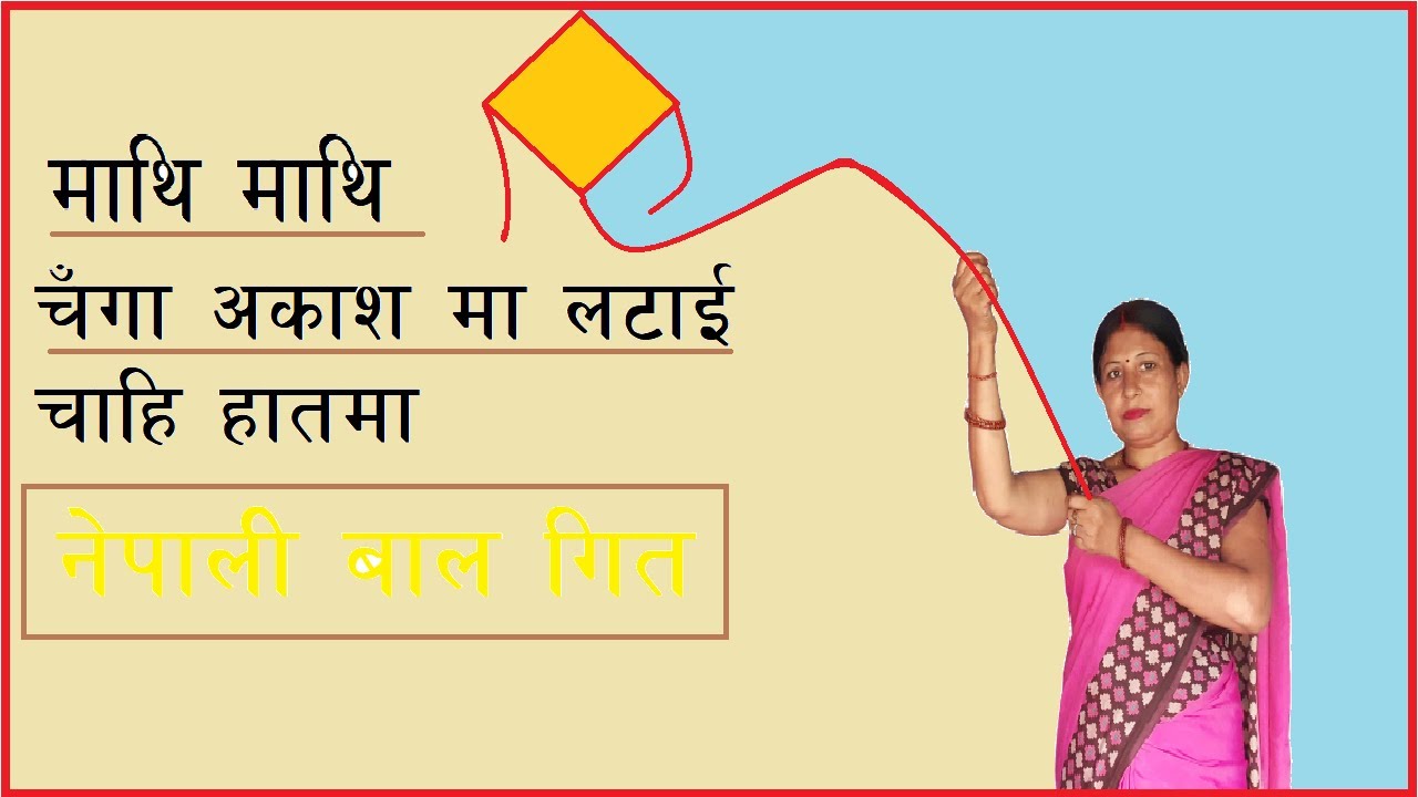 माथि माथि च्ाँगा अकाश मा लटाई चाहि हातमा नेपाली बाल गित | Nepali rhymes ...